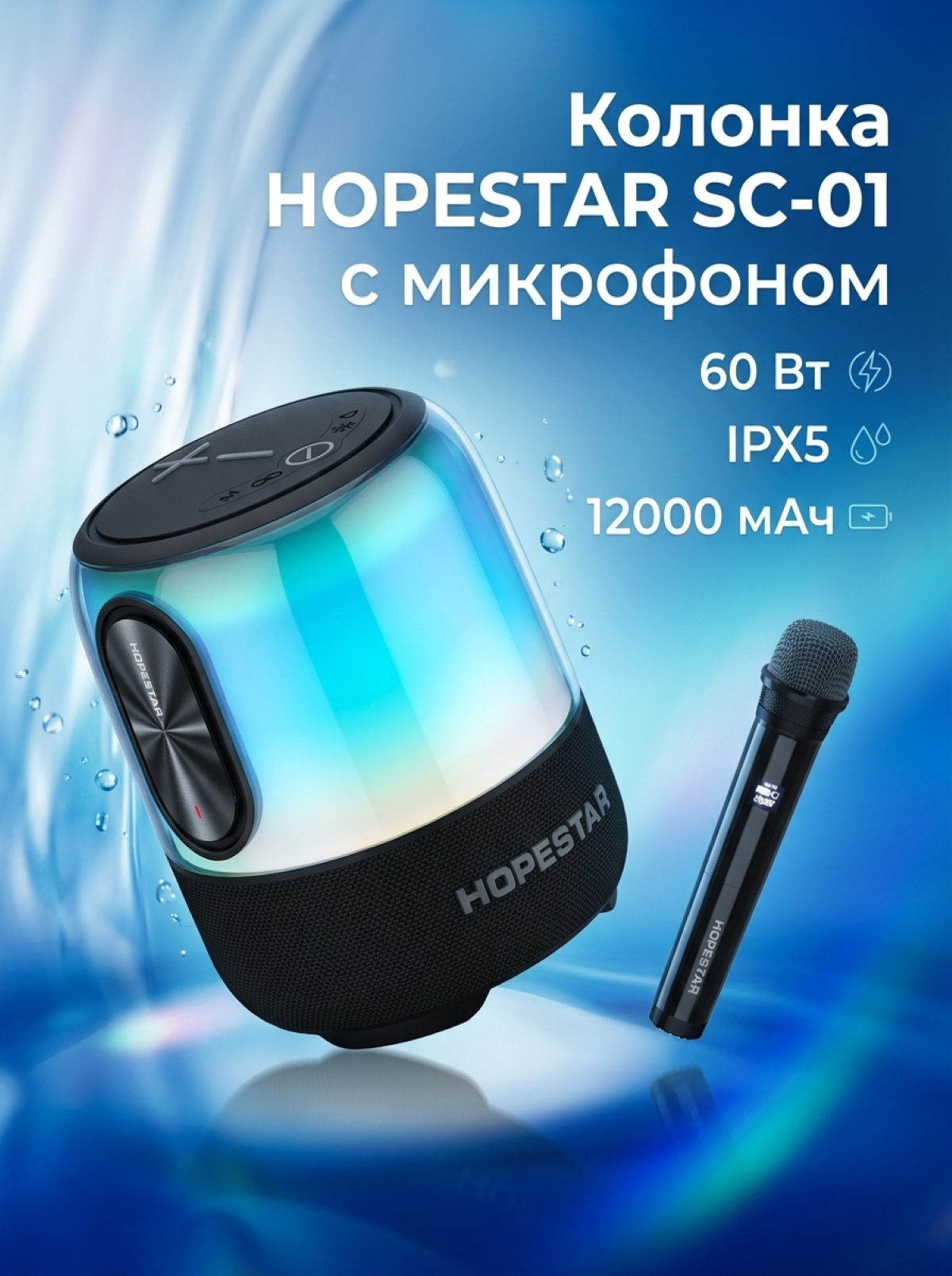 Беспроводная блютуз колонка Hopestar SC-01 портативная с RGB подсветкой 60 Вт