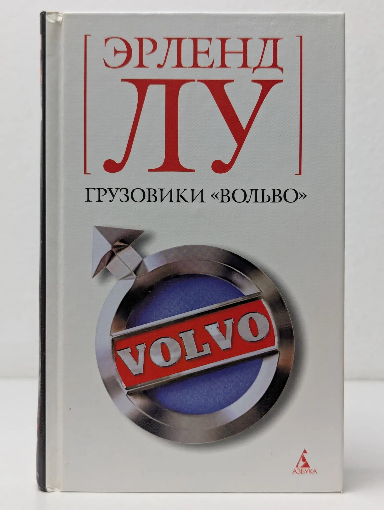 Грузовики Вольво Лу Эрленд 2007