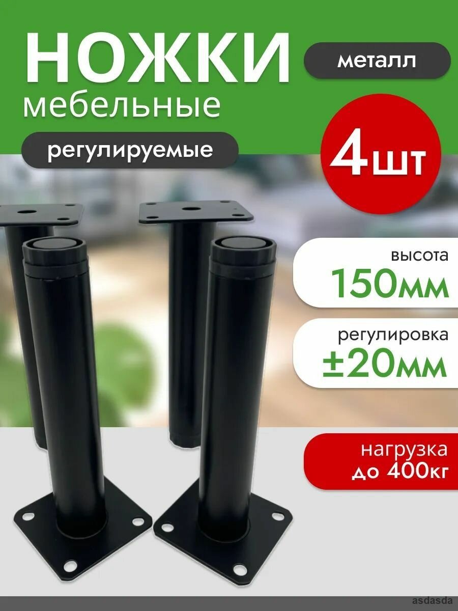 Ножка для мебели