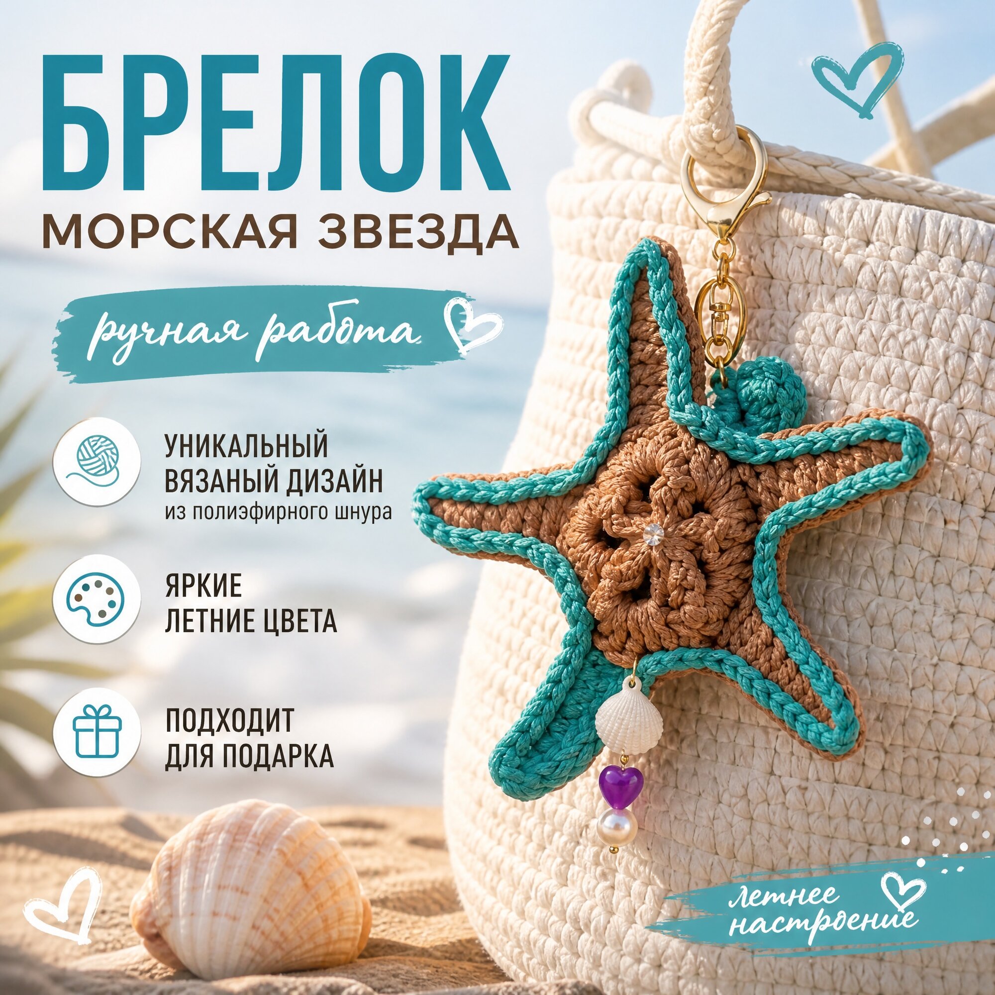 Украшение на сумку
