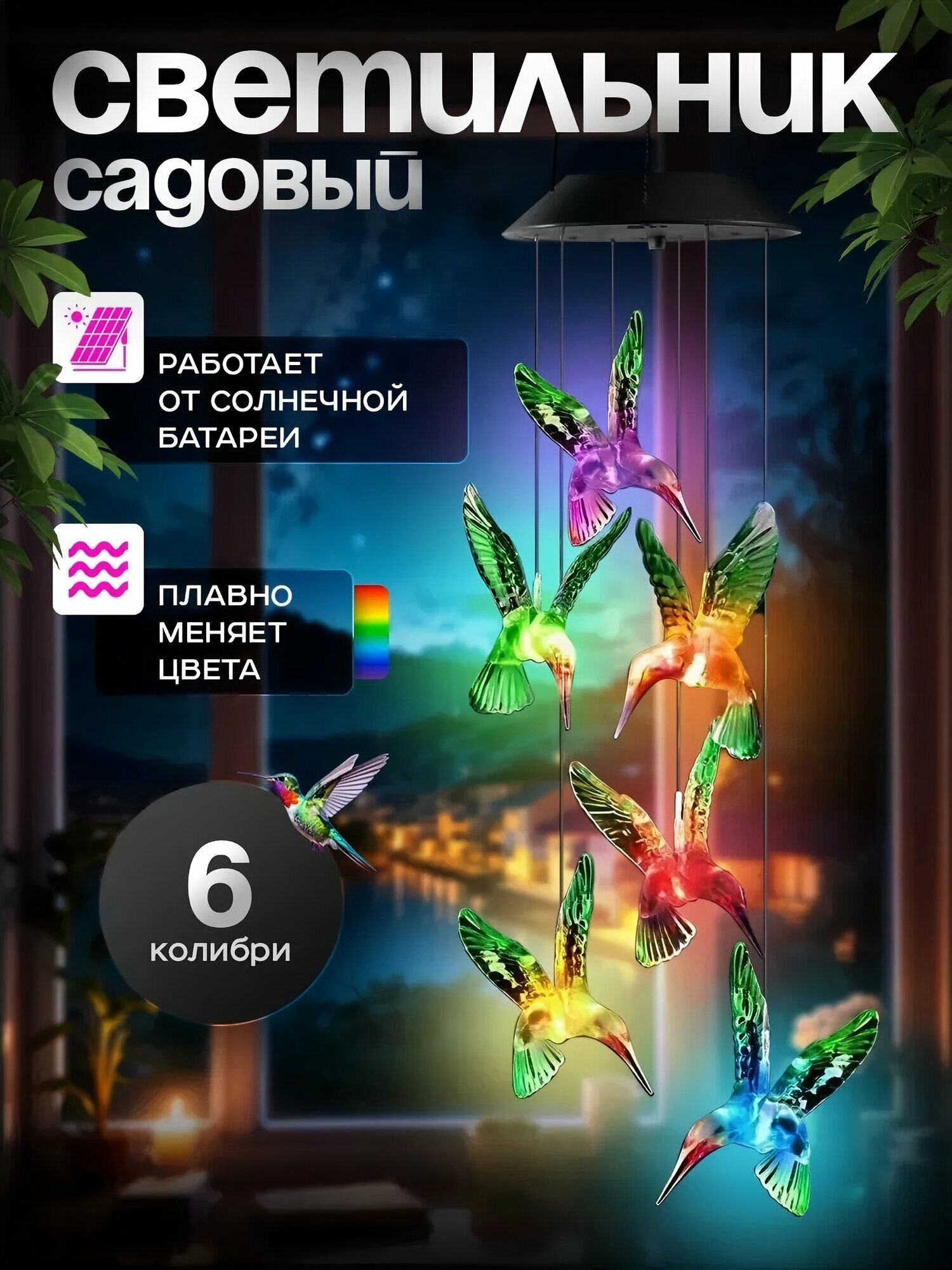 Уличный светильник, Без цоколя, количество ламп:6шт