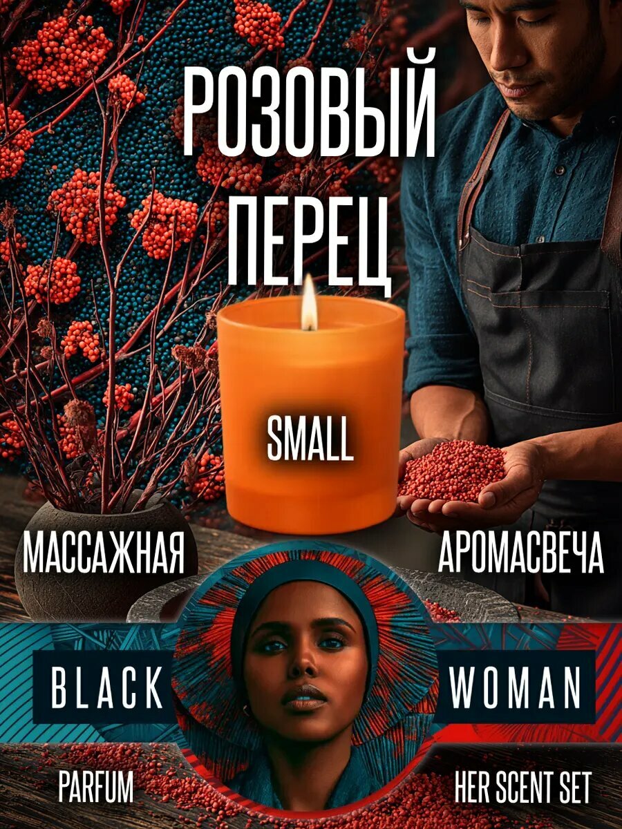 Крем-воск для тела для массажа розовый перец