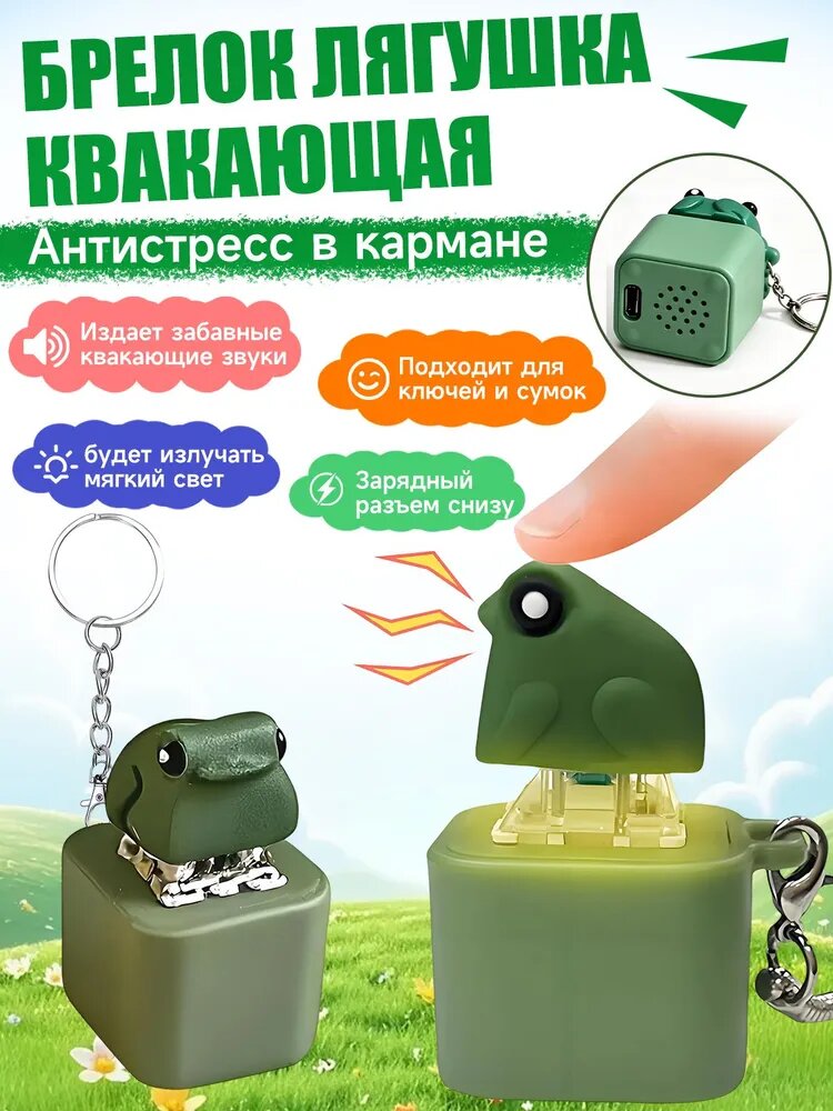 Брелок