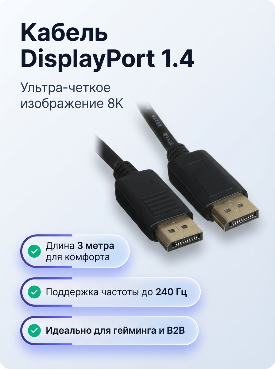 Кабель DisplayPort Vention, 3 м, версия 1.4, 8K 60 Гц, HDR