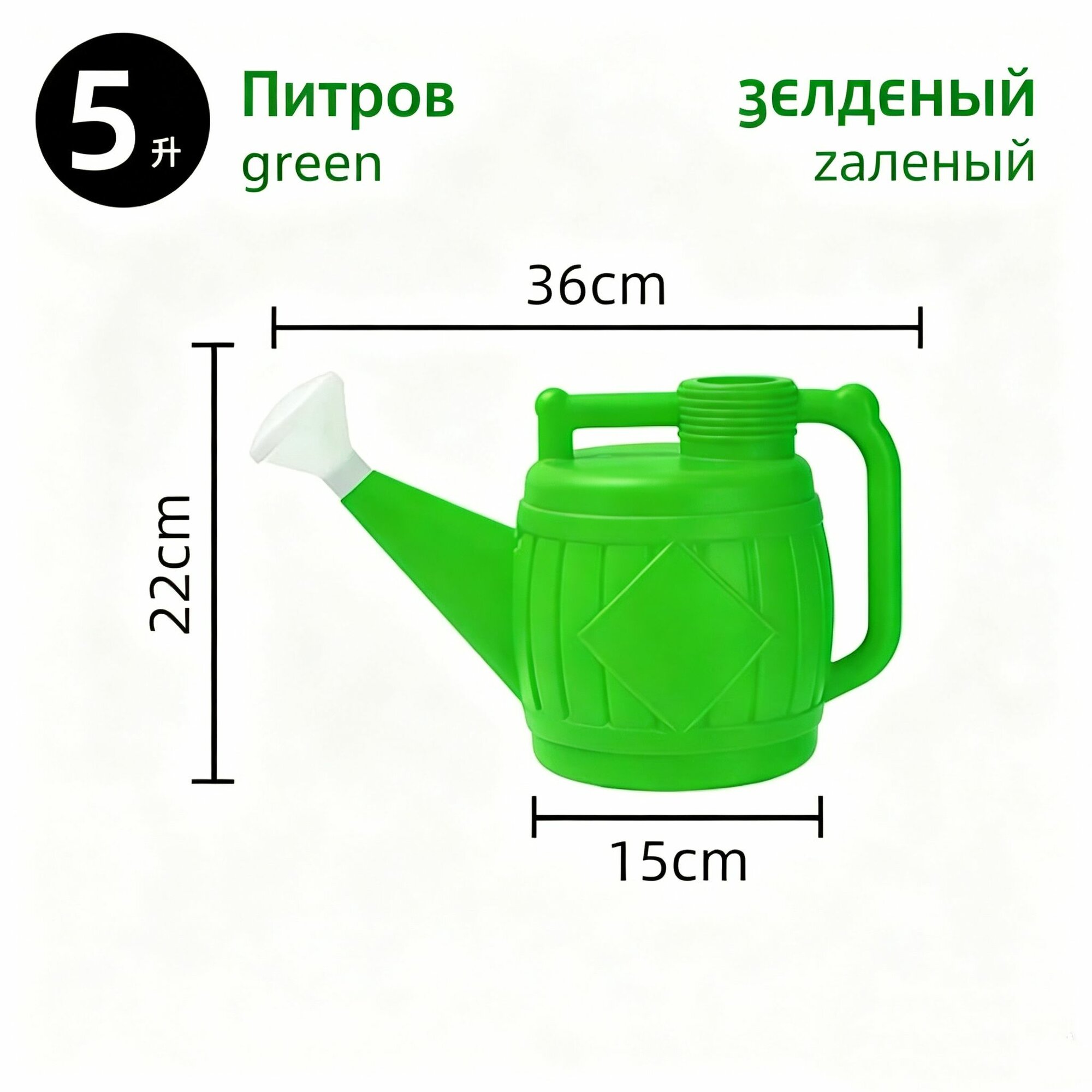 Лейка, 5 л 1 шт — фото 1