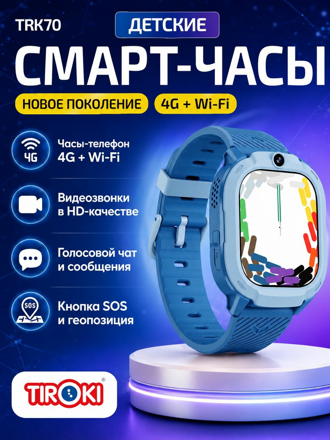 Смарт часы детские для мальчика / TRK70 с Марусей / Умные часы-телефон с сим картой, геолокацией, GPS