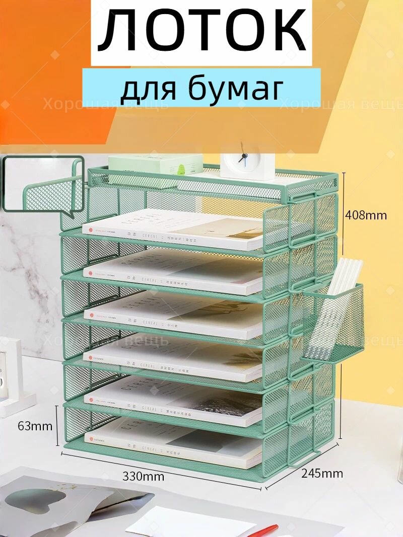 Органайзер для бумаг настольный 7 уровней горизонтальный, Лоток для бумаг металлический, подставка канцелярская А4, зелёный 330x245x408MM, стакан для ручек