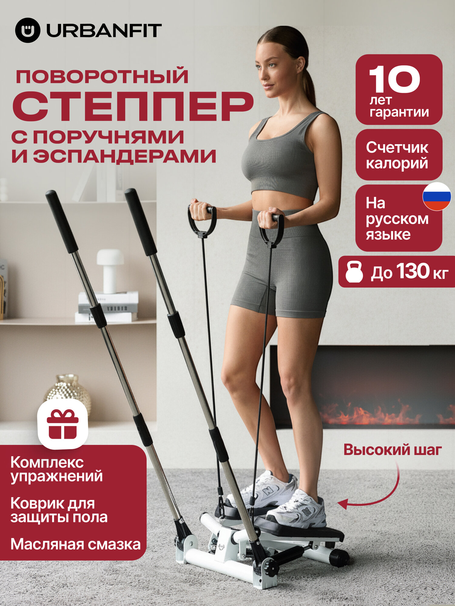 Степпер поворотный с поручнями и эспандерами Urbanfit UF3, белый