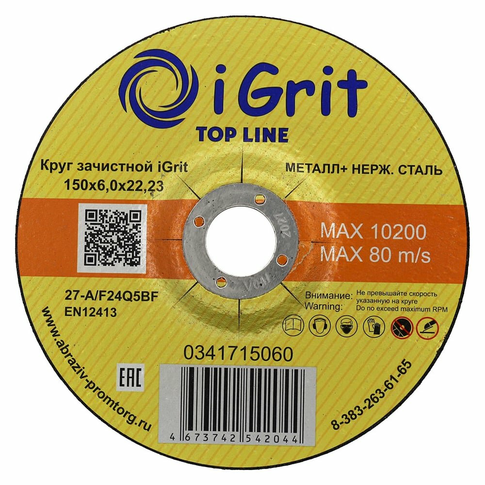 Круг зачистной iGrit Top Line 150x6.0x22.23 мм 341715060