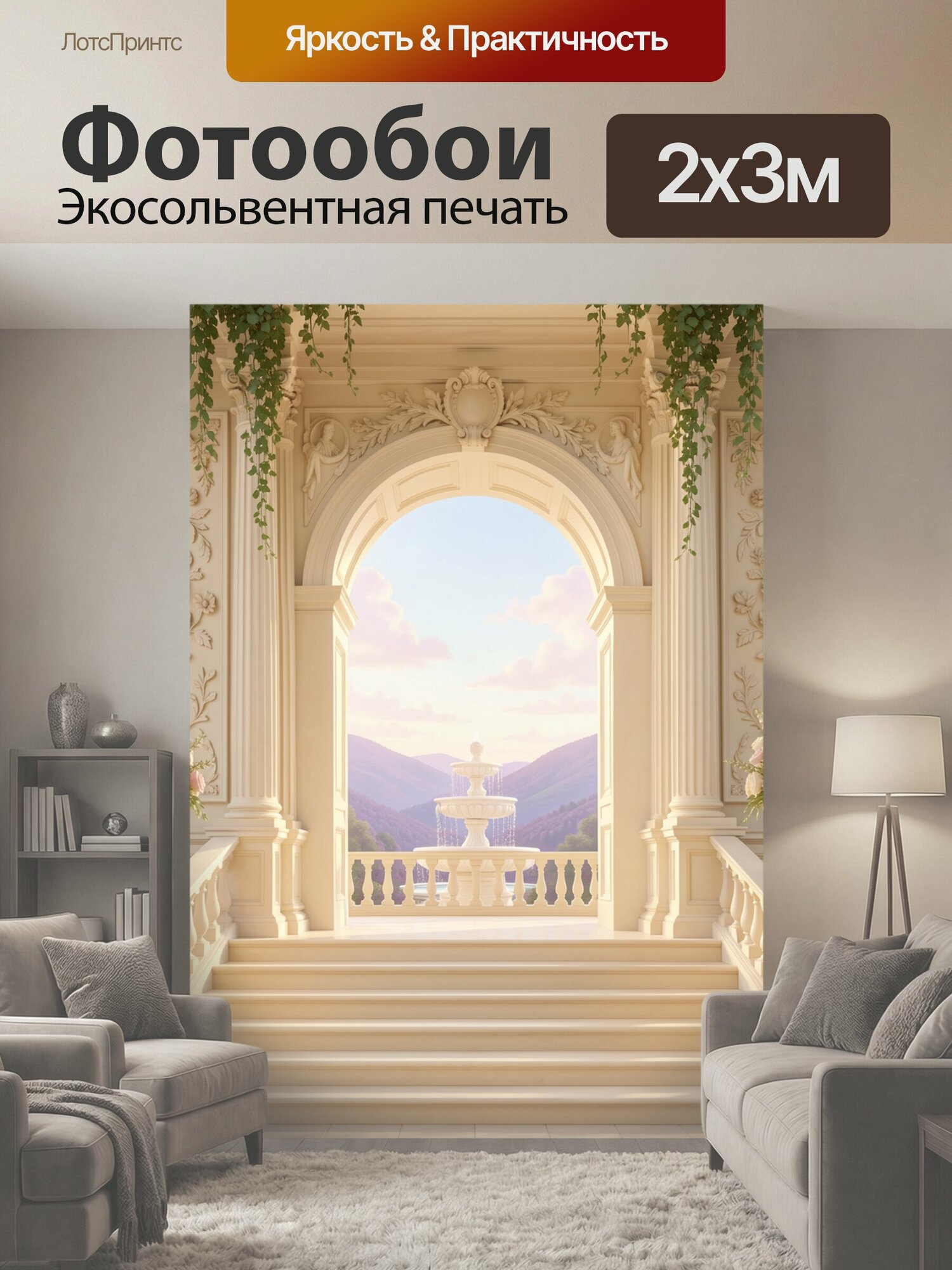 Фотообои "Классическая арка с фонтаном. Светлый дворцовый интерьер с колоннами, лепниной и мраморной лестницей. За проемом — балюстрада." 200x300 см. экосольвентная печать