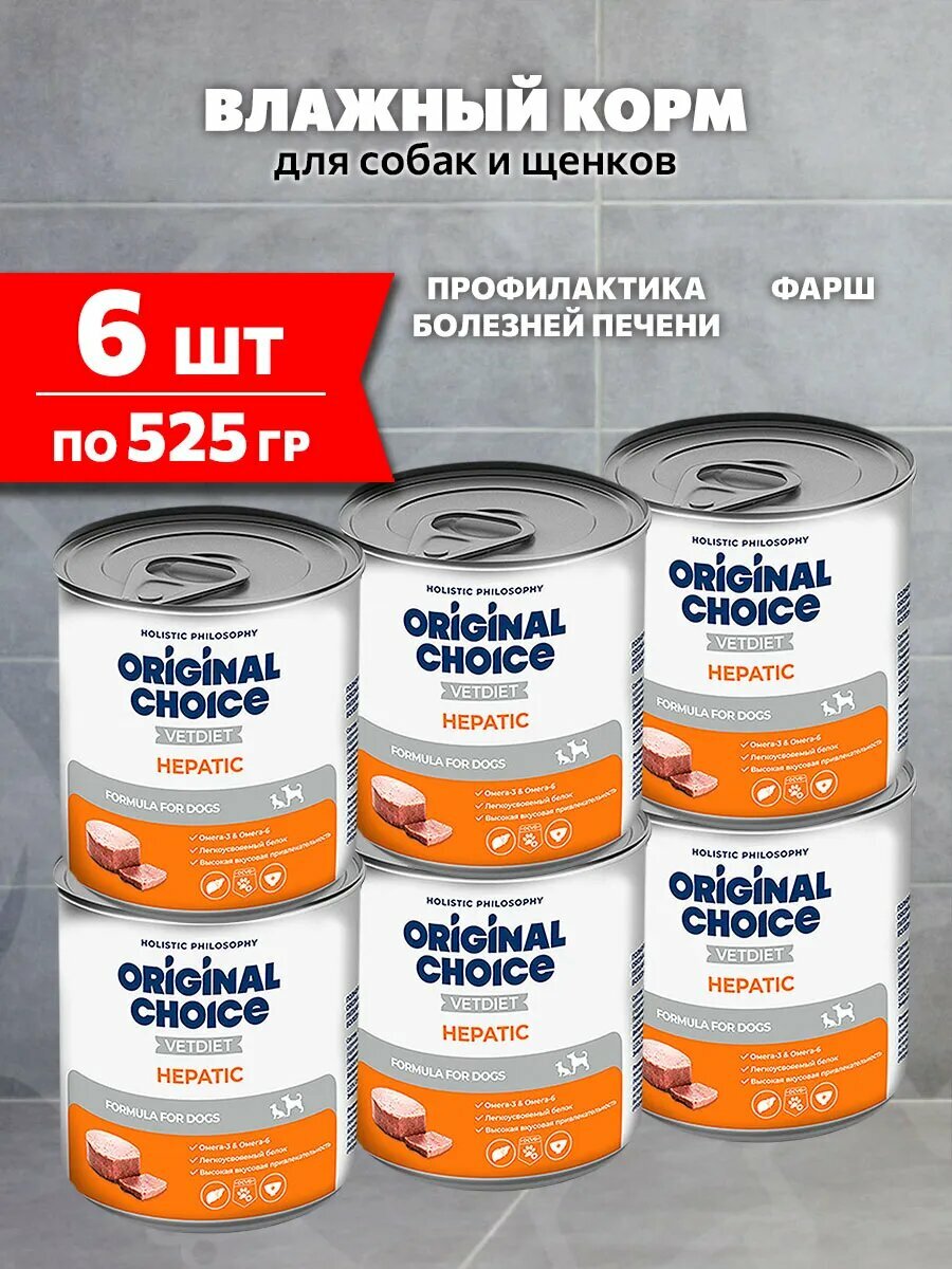 Влажный корм Original Choice Vetdiet Hepatic для собак и щенков для профилактики болезней печени, 525 г 6 шт