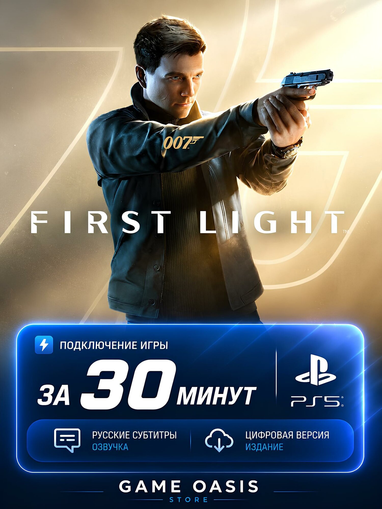 007 First Light для ps5, цифровая версия PlаyStation 5 ( Русские субтитры )