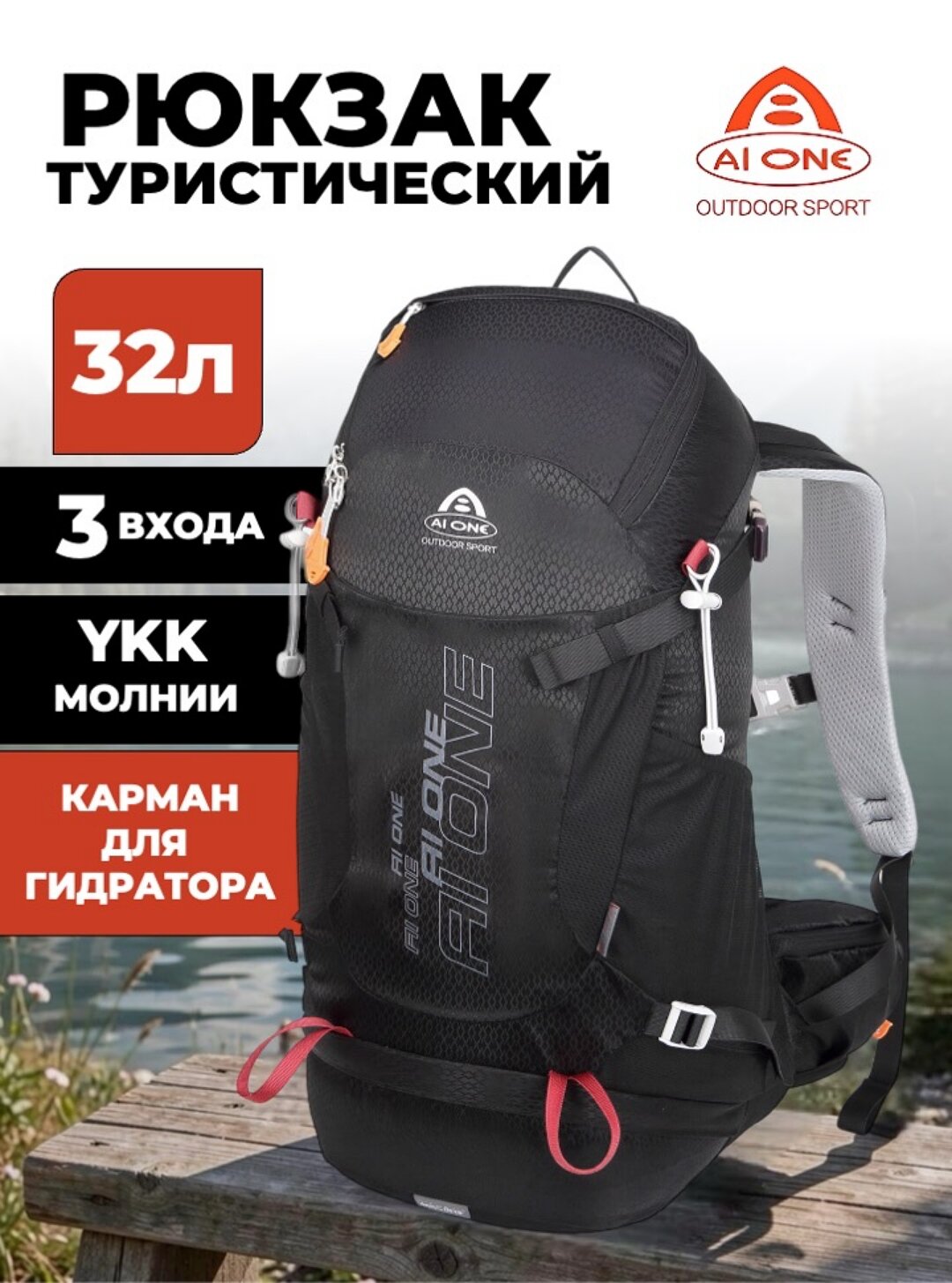 Рюкзак Ai-one 2488 black туристический 32л. с вентиляцией спины