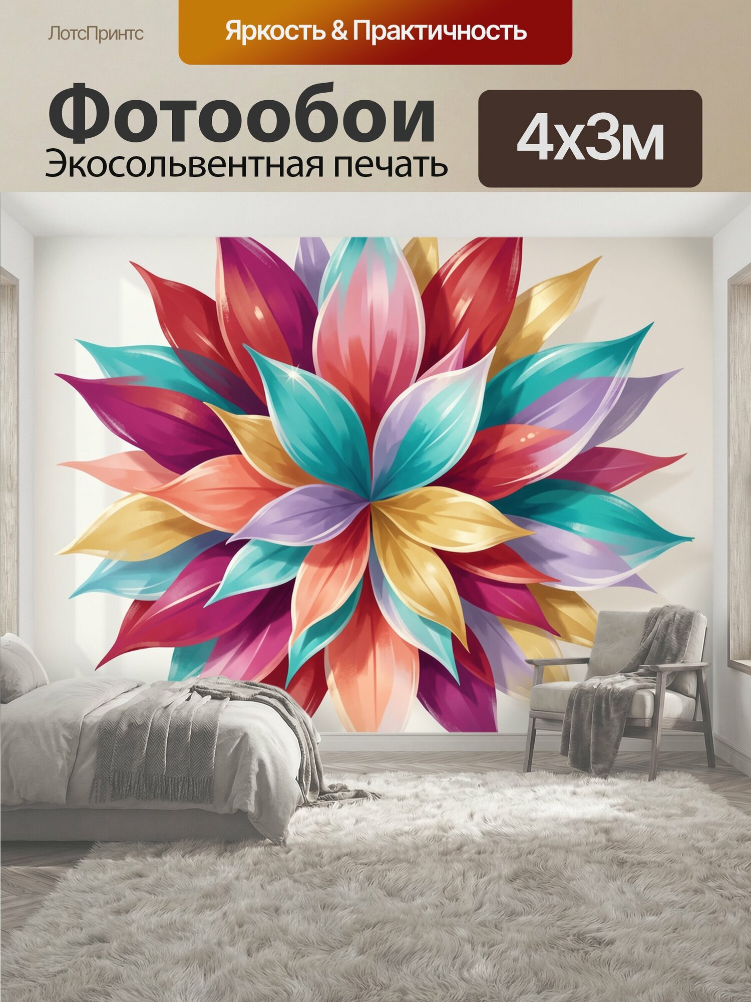 Фотообои "Яркий абстрактный цветок. Многослойный фантазийный бутон в неоновых оттенках бирюзы, фуксии, лилового, красного и золотого." 400x300 см. экосольвентная печать