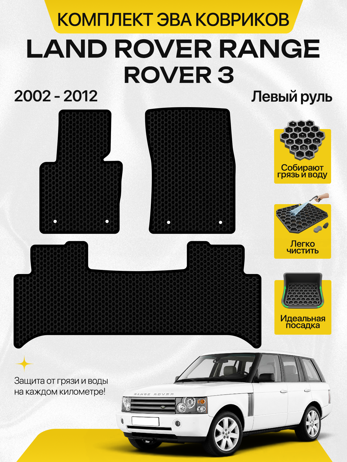 Эва коврики для LAND ROVER RANGE ROVER 3 2002-2012 Левый руль , черный с черным кантом ( Ленд Ровер Рендж Ровер 3 поколение 2002-2012 ) Eva, Ева