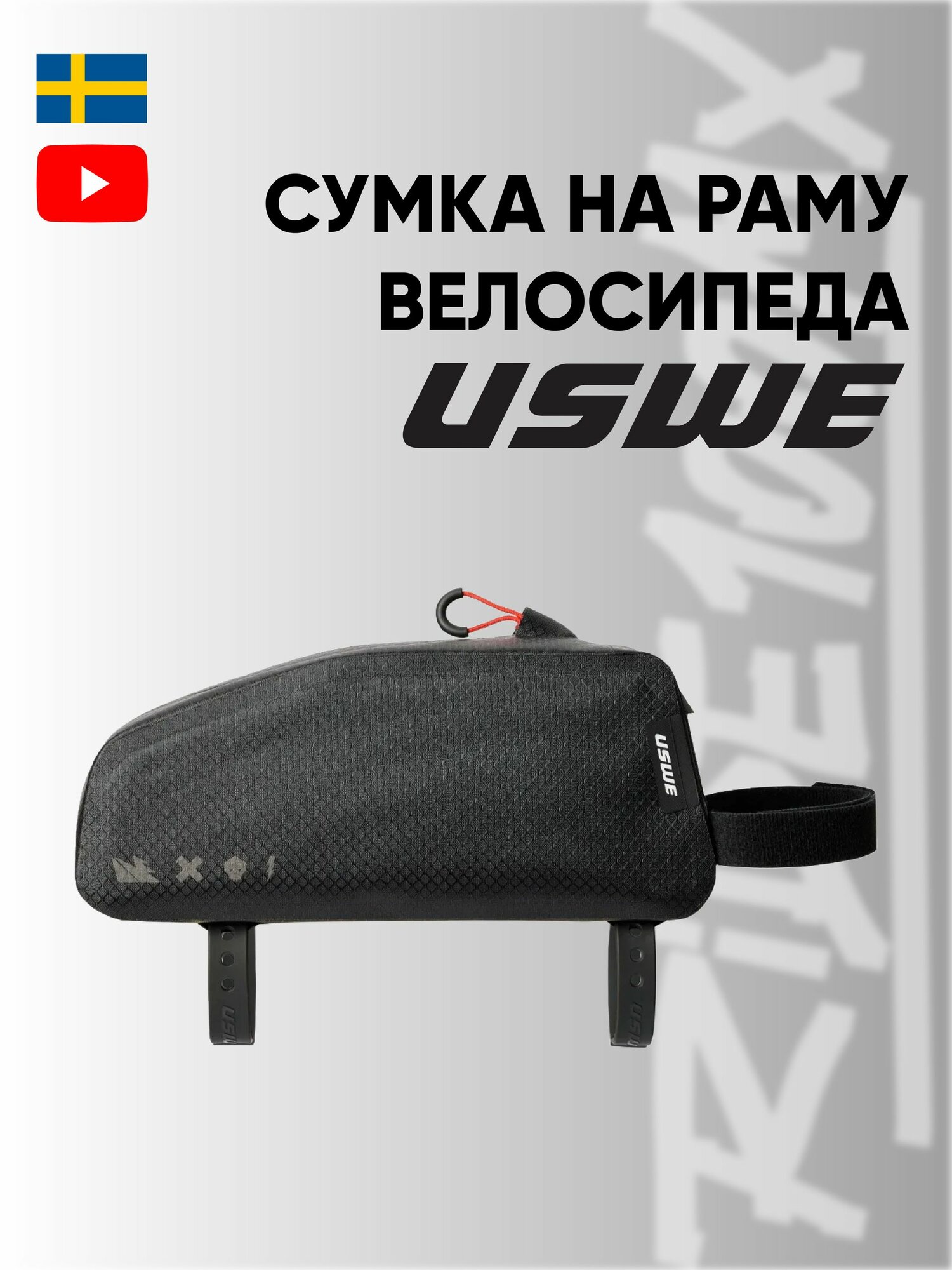 Сумка на раму велосипеда USWE Top Tube Bag Zippered Bikepacking Bag, Black