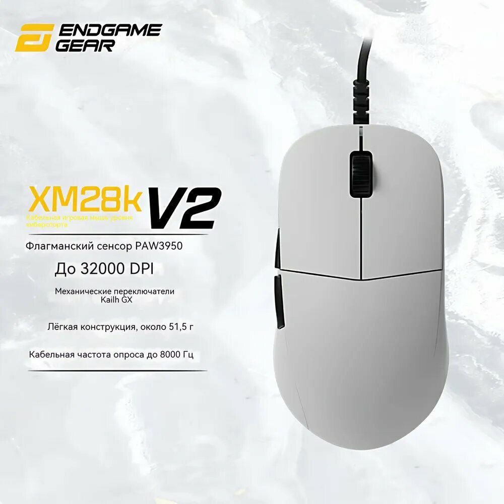 Endgame Gear Игровая мышь проводная gear xm2 8k v2, белый