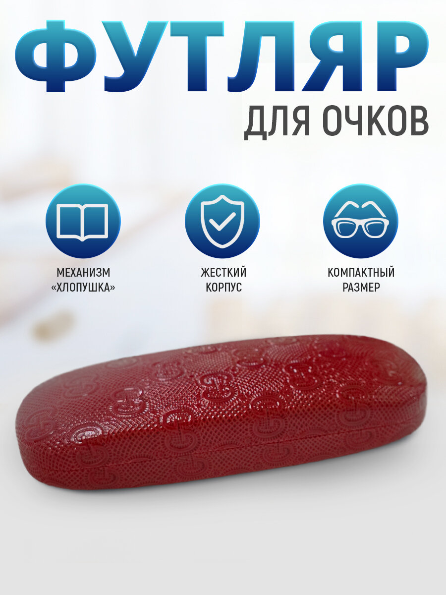 Футляр для очков, чехол для очков цвет бордовый