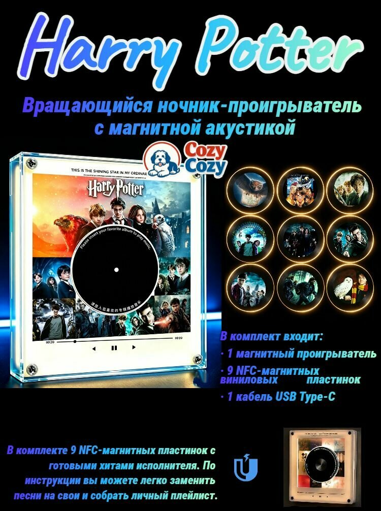 Магнит на холодильник с 9 дисками и индивидуальной песней_Harry Potter