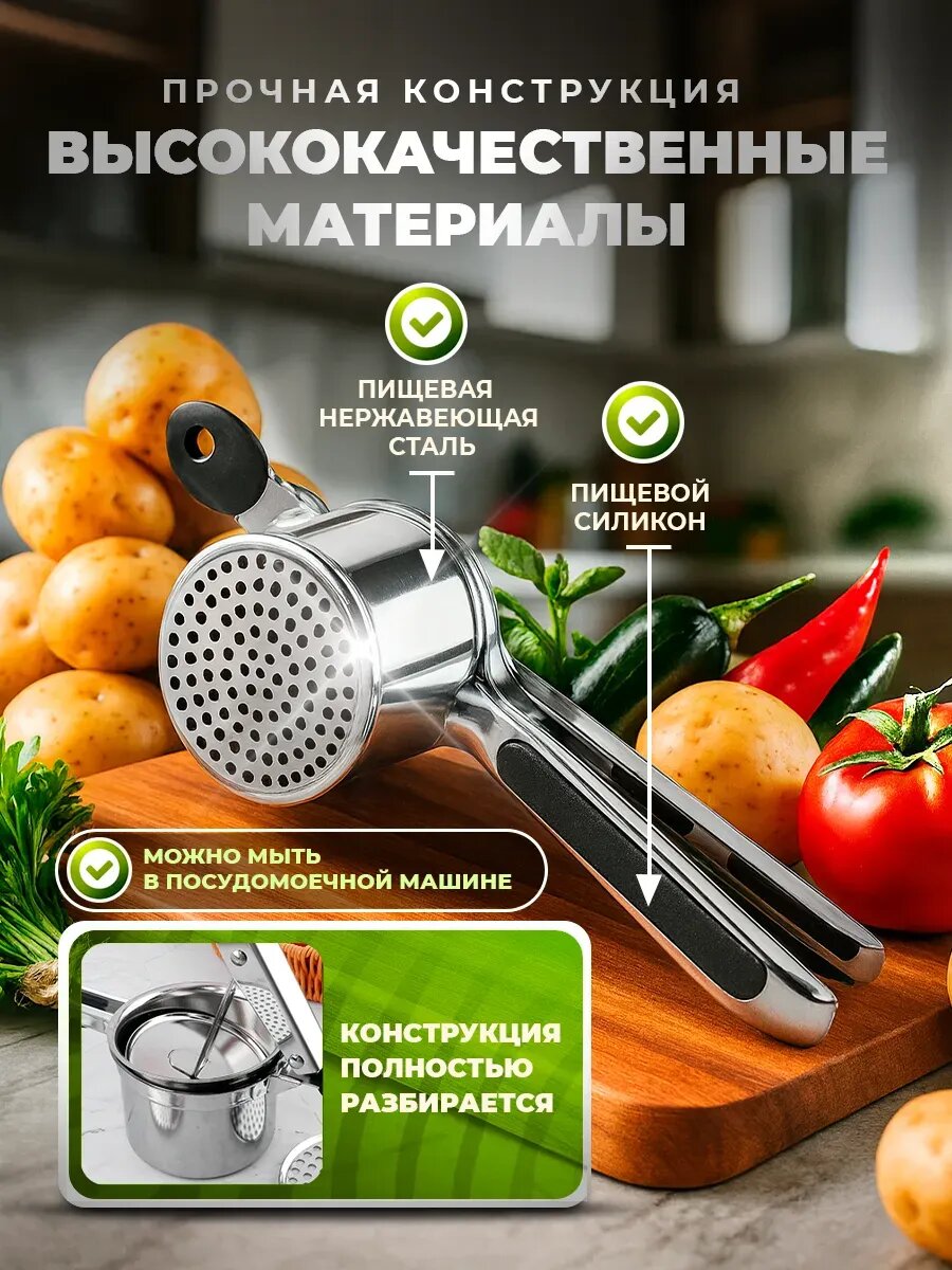 Пресс для пюре картофелемялка — фото 1