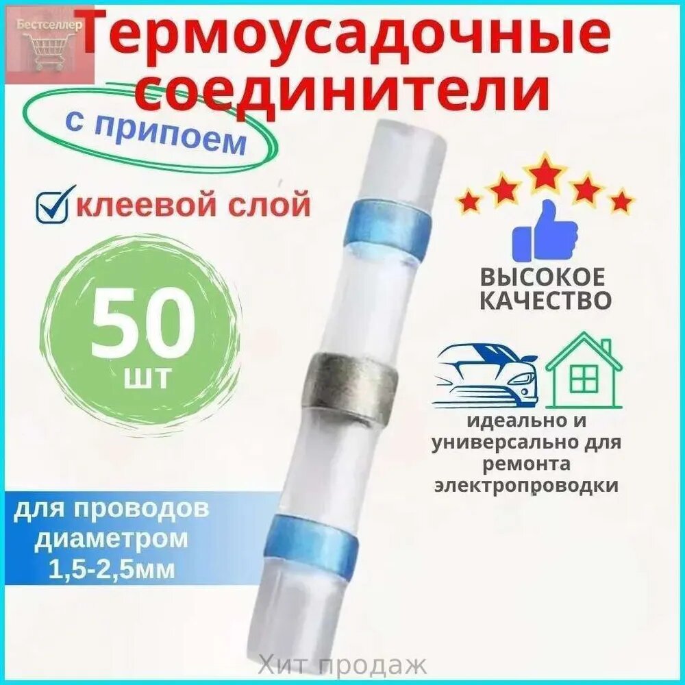 Термоусадочная трубка