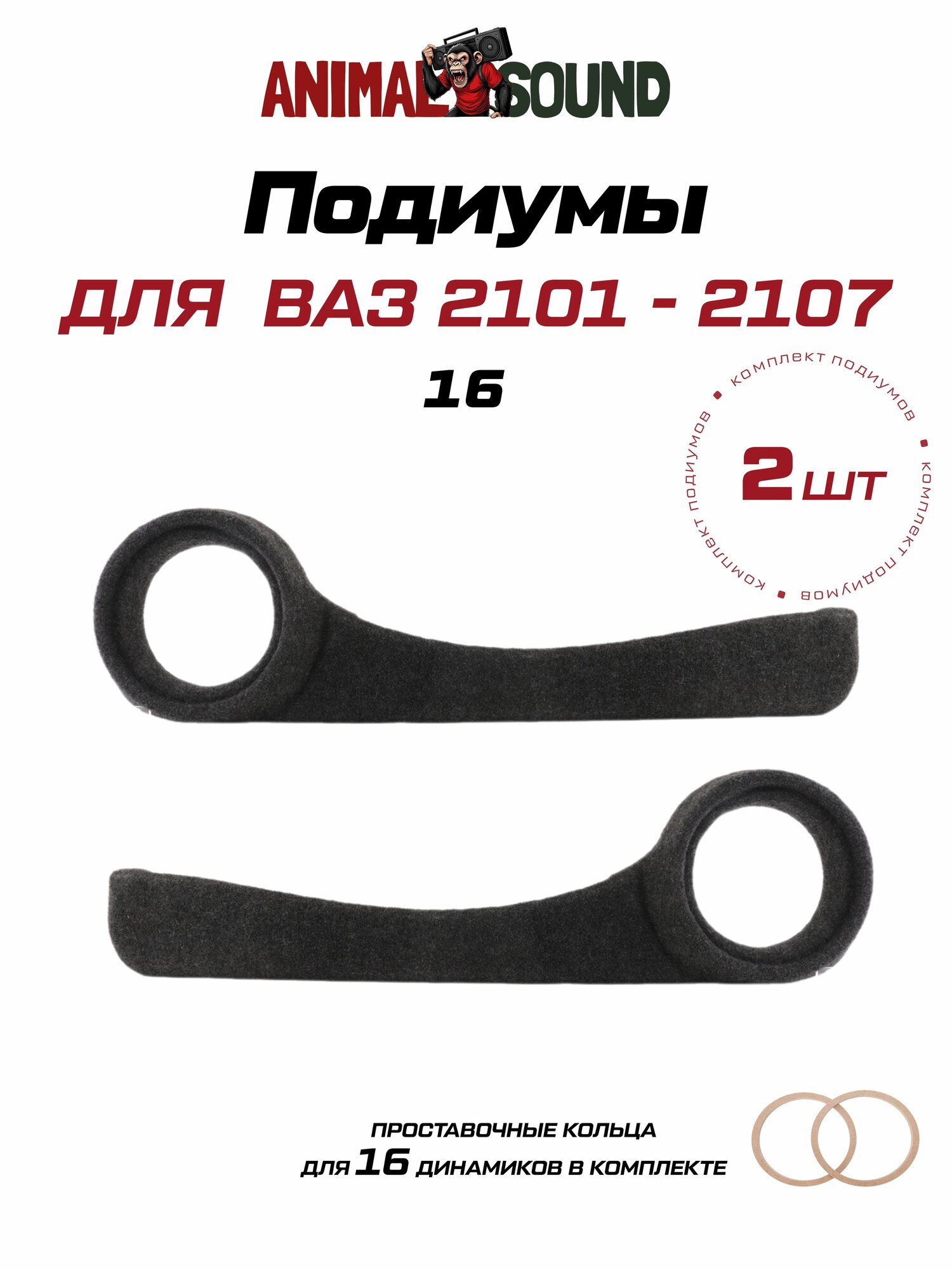 AnimalSound Подиум автомобильный