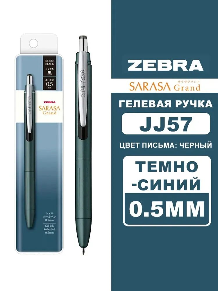 Zebra Ручка Гелевая, толщина линии: 0.5 мм, цвет: Черный матовый, 1 шт.