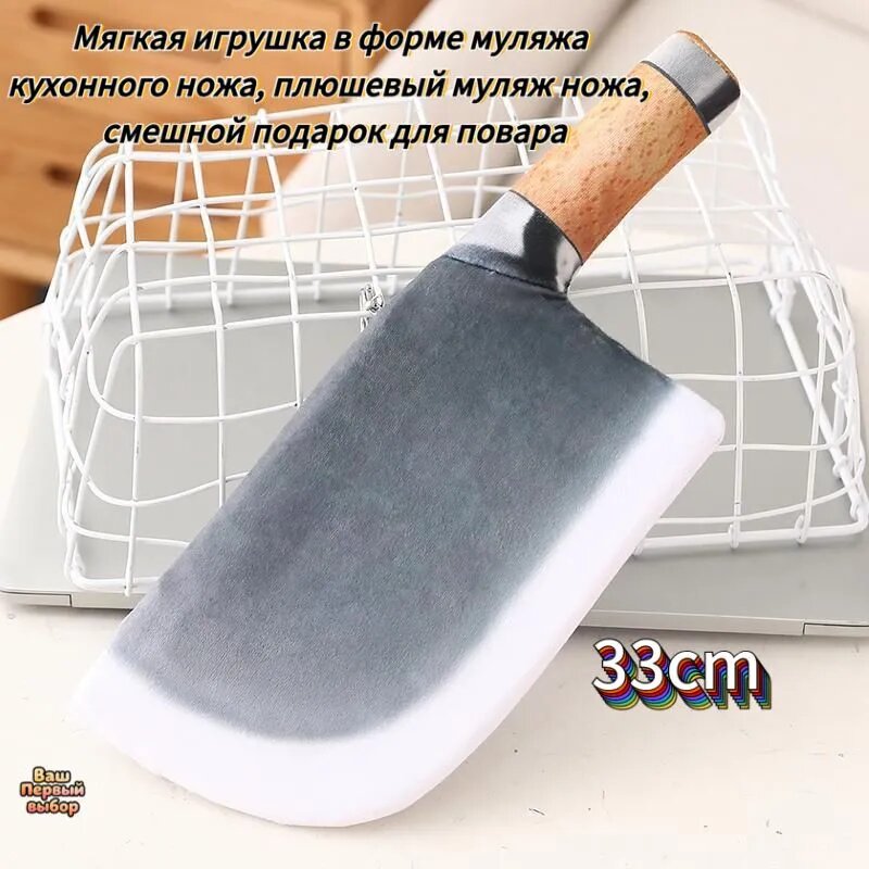 Мягкая игрушка в форме муляжа кухонного ножа, плюшевый муляж ножа, смешной подарок для повара