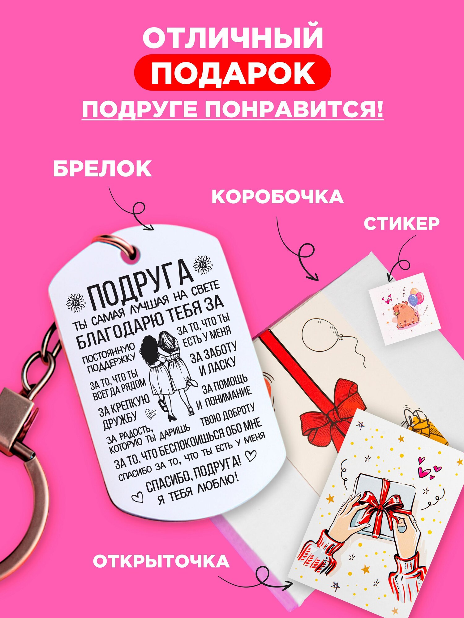 Брелок