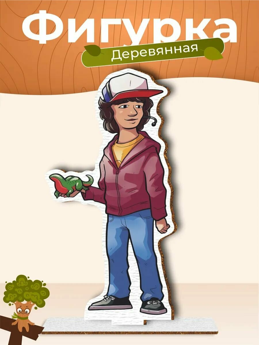 Деревянная фигурка Дастин Хендерсон Очень странные дела