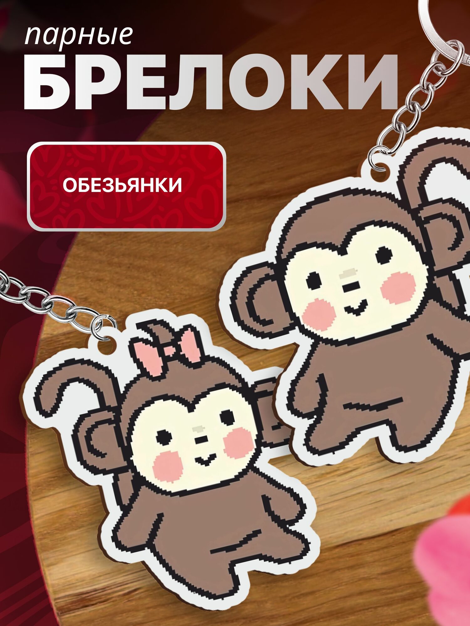 Брелок
