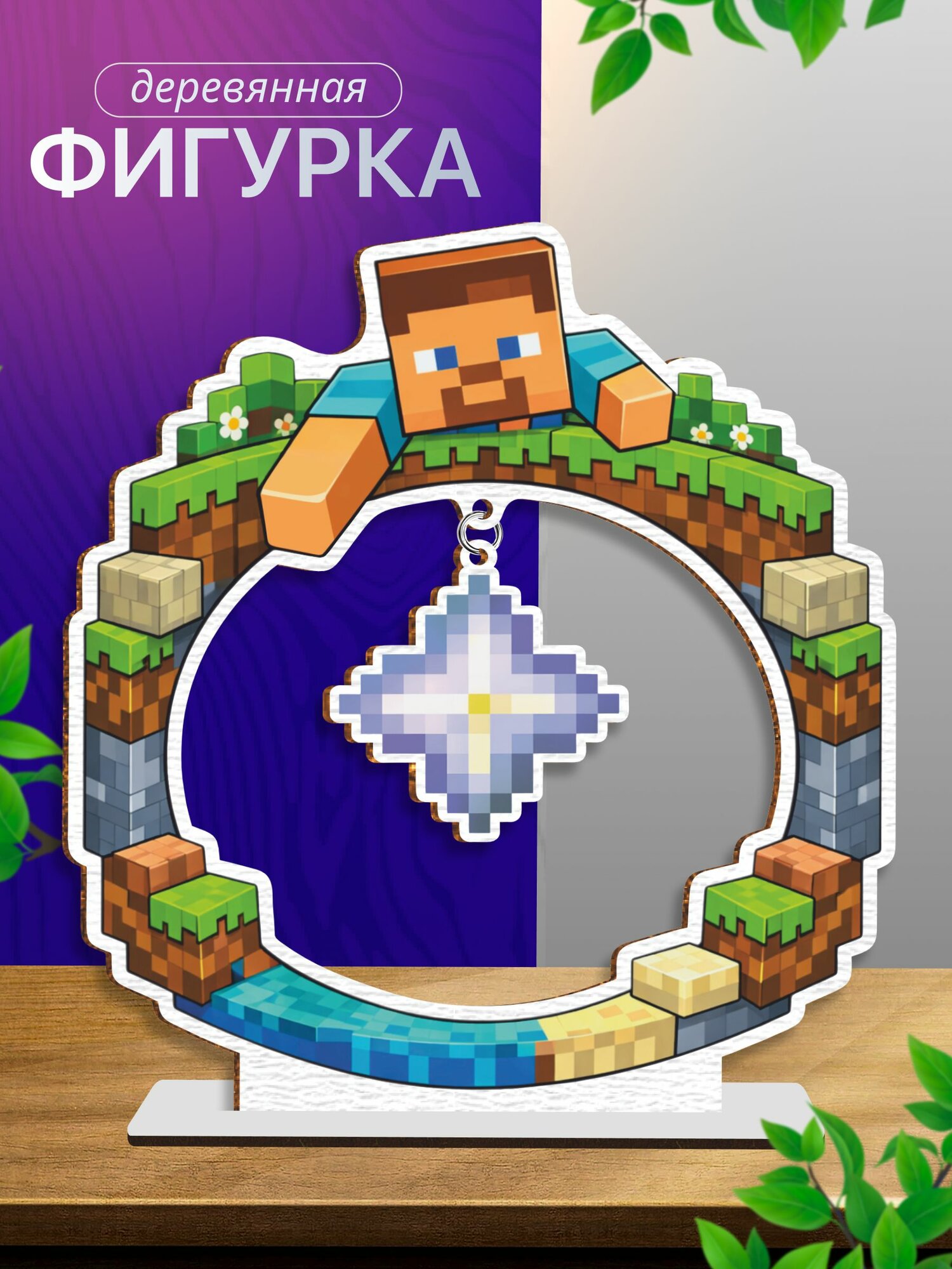 Фигурка качели Звезда Незера Майнкрафт
