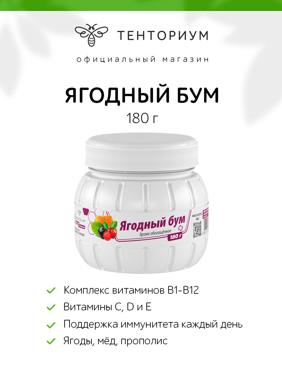 Драже Тенториум Ягодный бум (180 г)