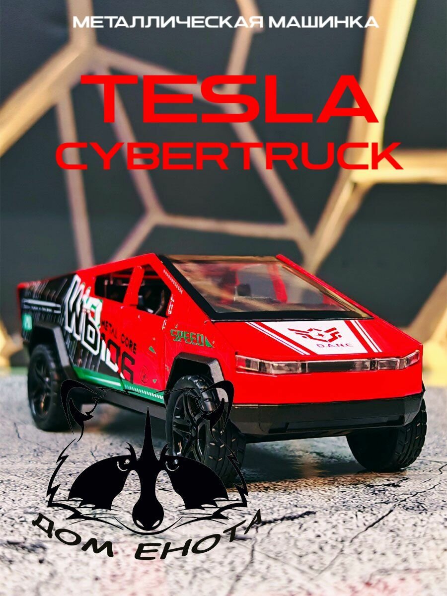 Металлическая машинка Tesla Cybertruck. Модель автомобиля Тесла Кибертрак красный 12 см. Инерционная игрушка машина джип 1:43