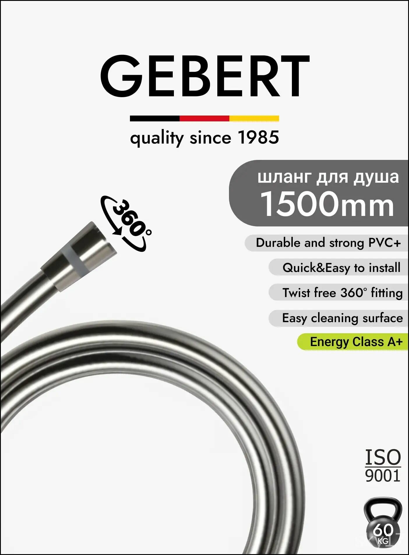 GEBERT Silverflex Premium 1.50м шланг для душа в виниловой оплетке, защита от перекручивания, хром