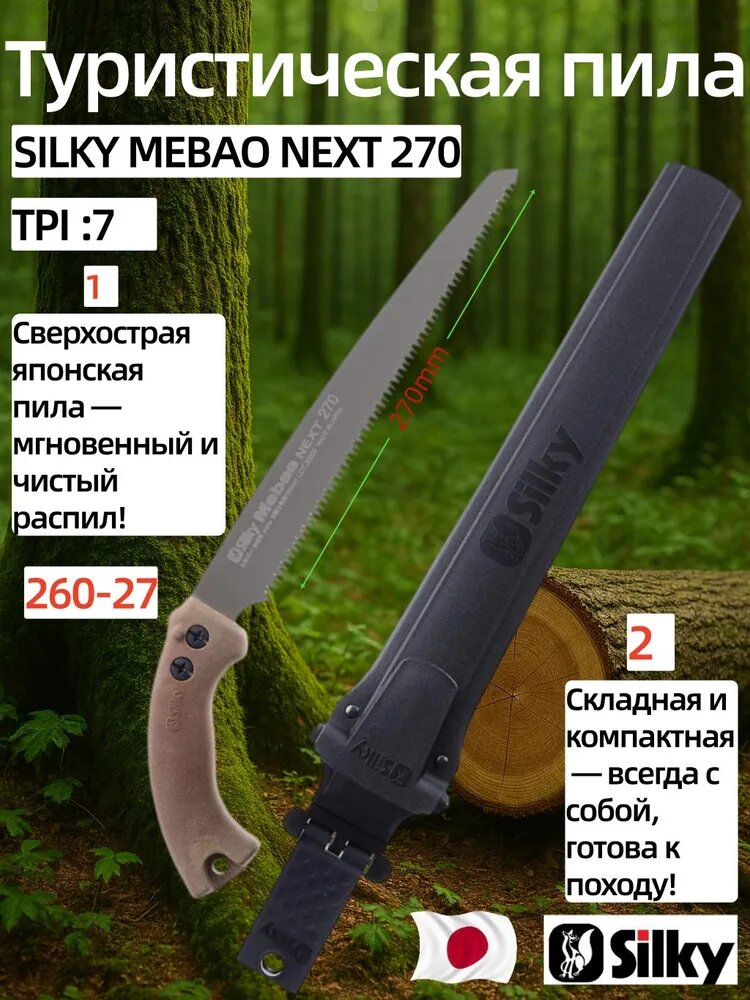 Silky Пила туристическая, длина лезвия: 30 см