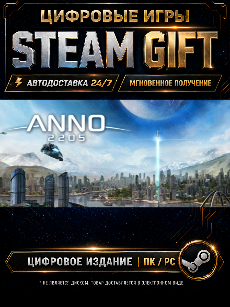 Игра Anno 2205 | STEAM GIFT | автоматическая выдача | | Россия