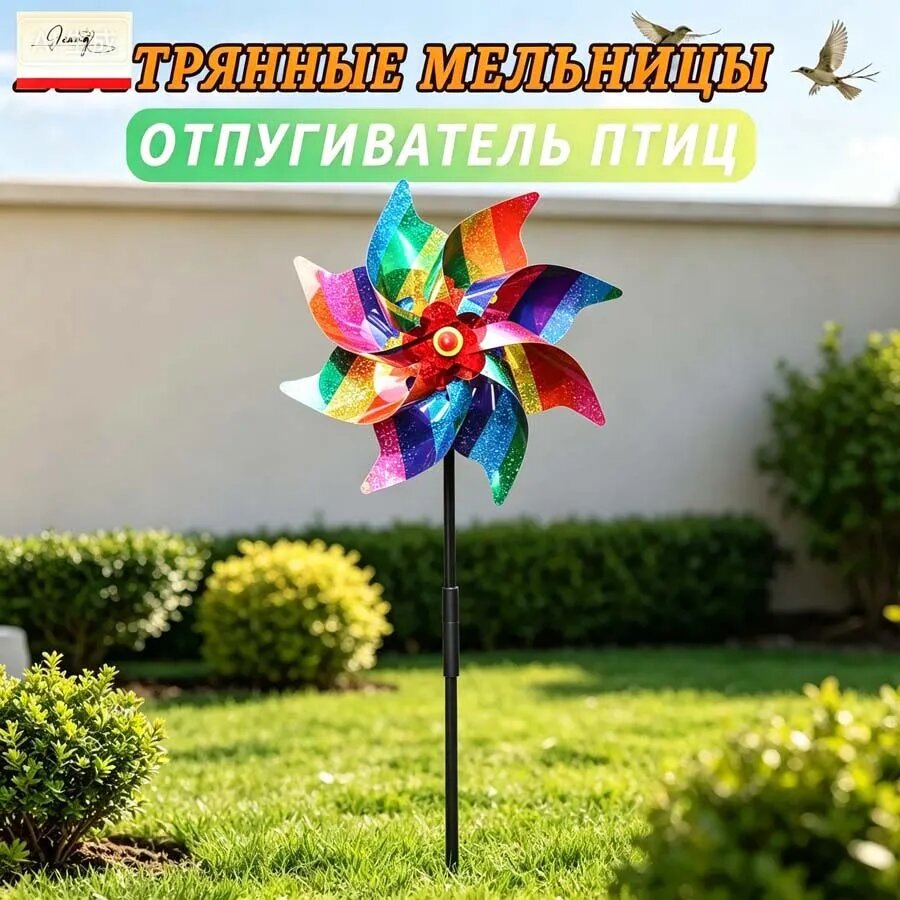 Ветряная мельница для украшения сада во внутреннем дворе, отпугивающая птиц, 2шт