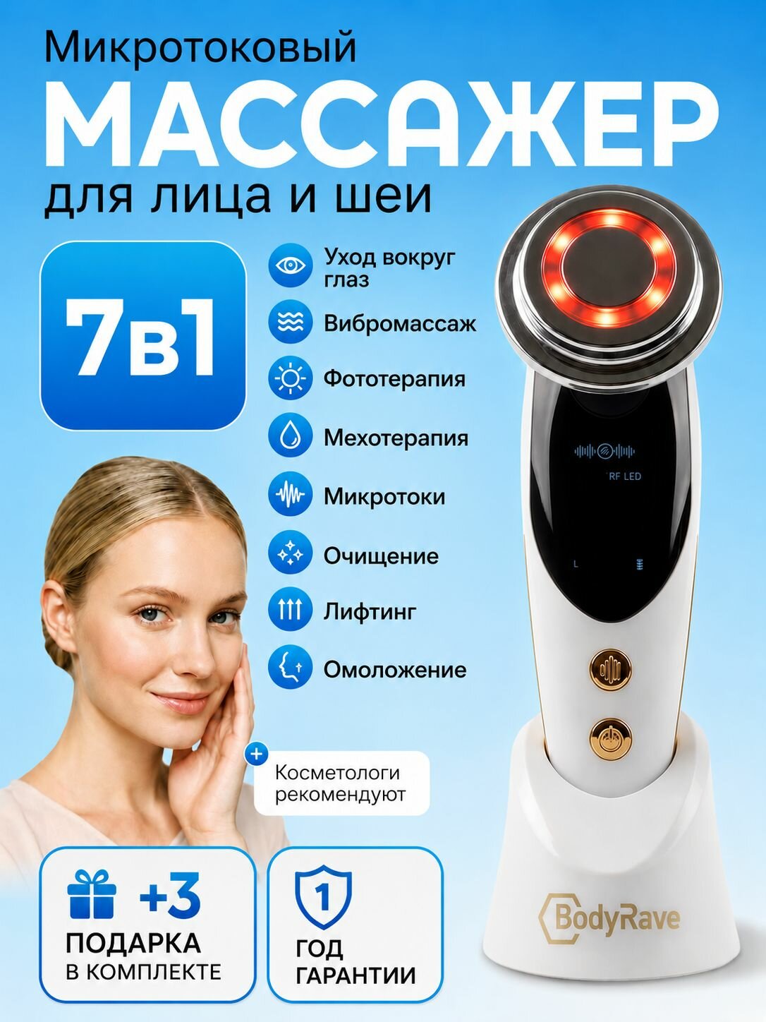 Микротоковый массажер электрический для лица шеи / RF лифтинг аппарат / Микротоки для подтяжки лица
