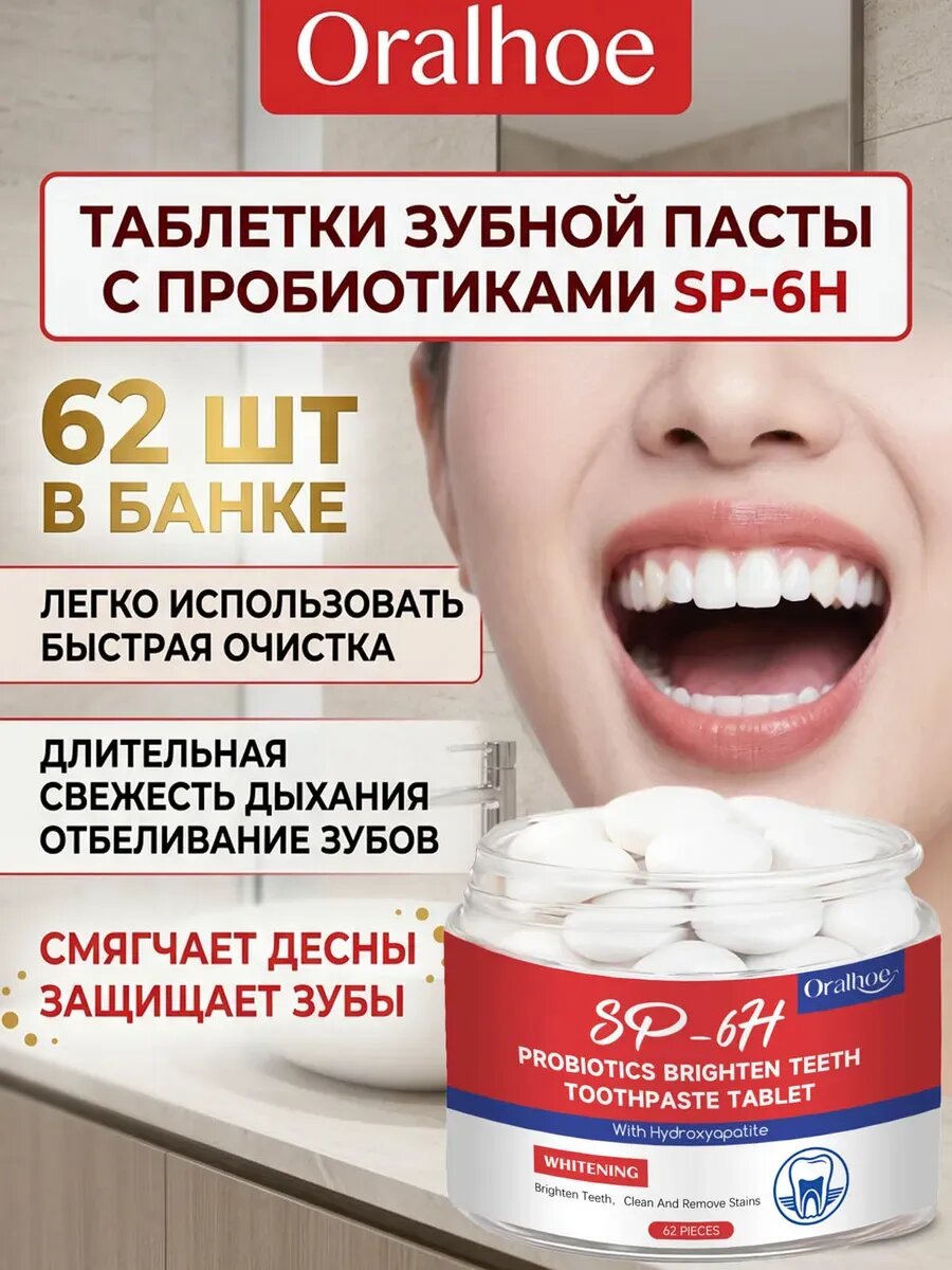 Таблетки для полоскания полости рта Жевательные зубные таблетки