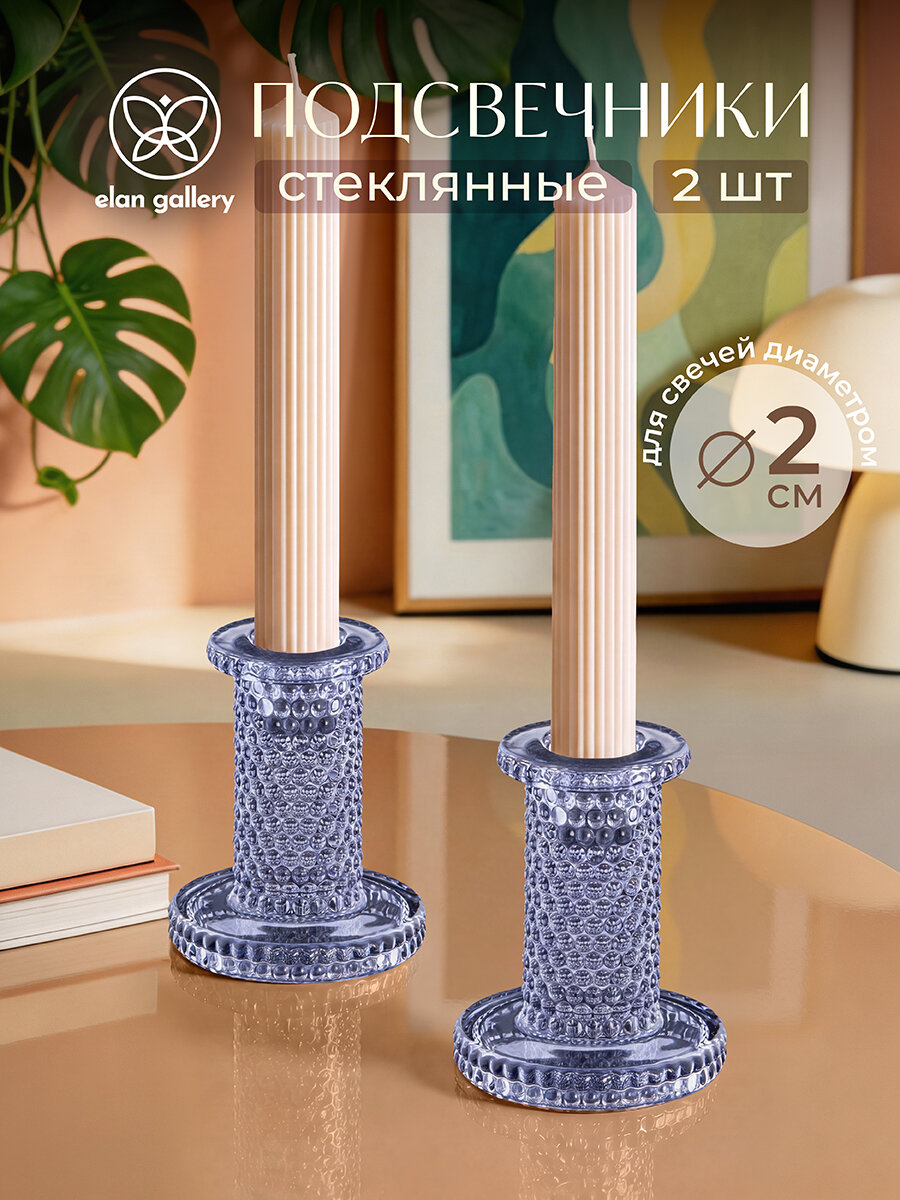 Подсвечник 2 предмета Elan Gallery 6,5х6,5х7,5 см синий, стекло, набор