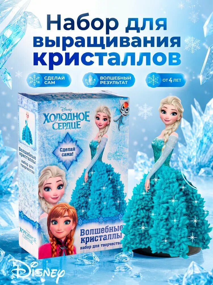 Опыты для детей Disney "Холодное сердце, Эльза, выращивание кристаллов