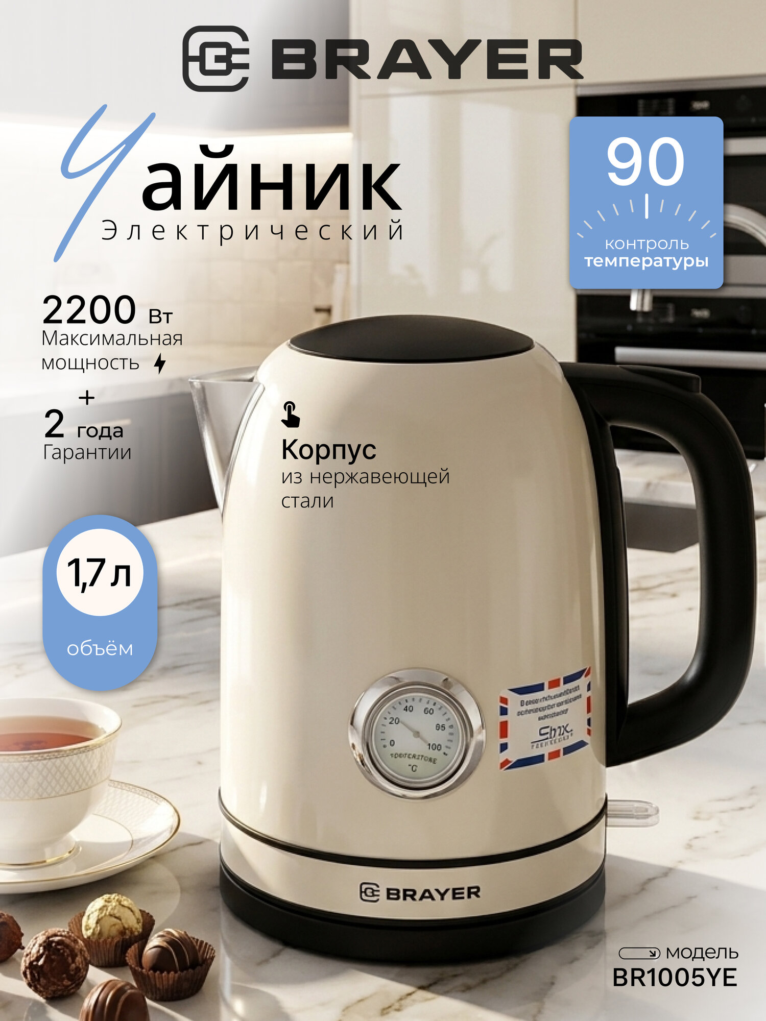 Чайник электрический BRAYER, 2200Вт, 1.7 л, STRIX, бежевый/черный