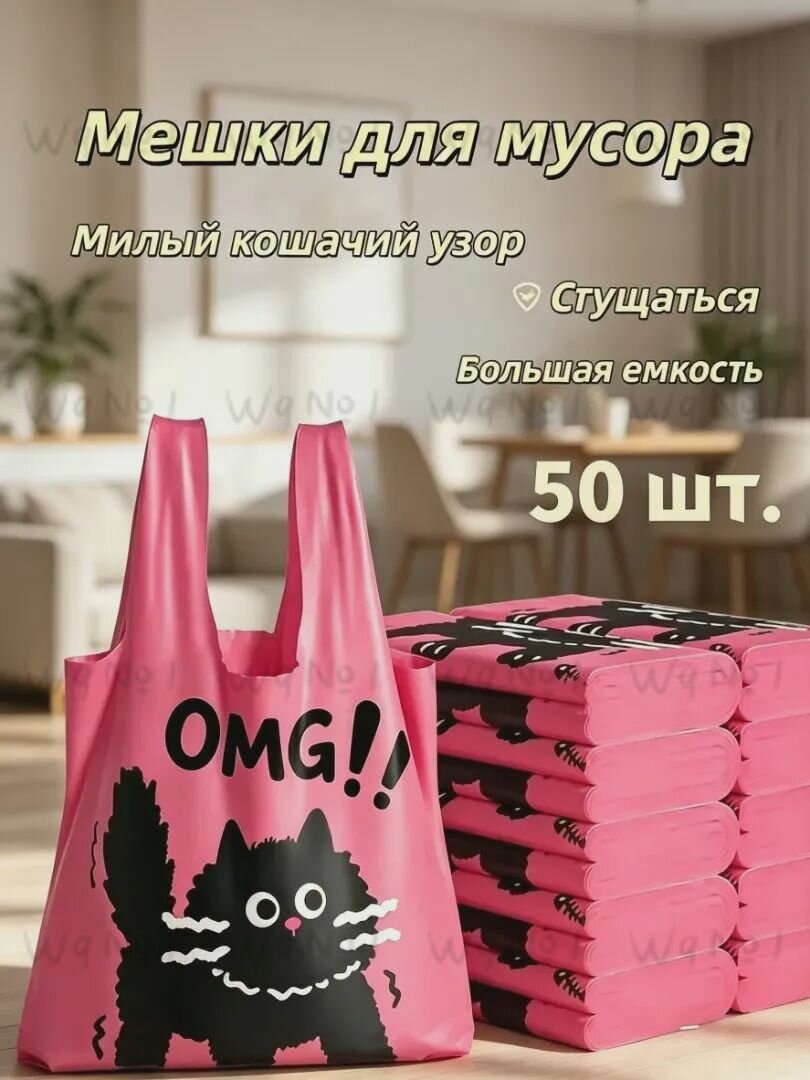 Мешки для мусора 60 л, 20мкм, 50 шт