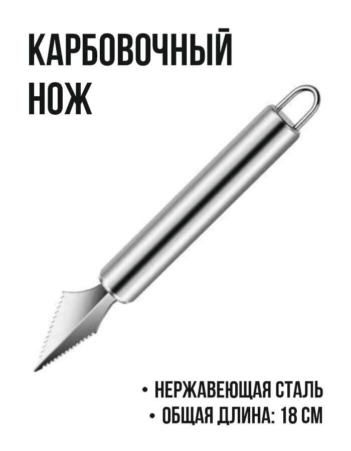 Карбовочный нож