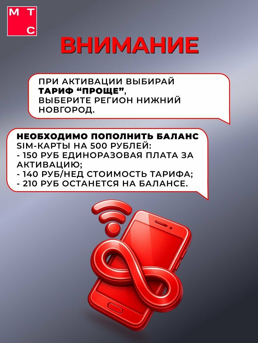 Сим карта МТС с безлимитным интернетом — фото 1