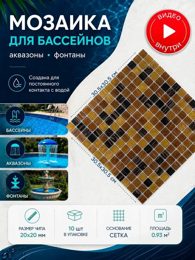 Плитка мозаика КерамограД стеклянная на сетке для бассейнов, аквазон и фонтанов, влагостойкая износостойкая, 30,5х30,5см/ 10 сеток