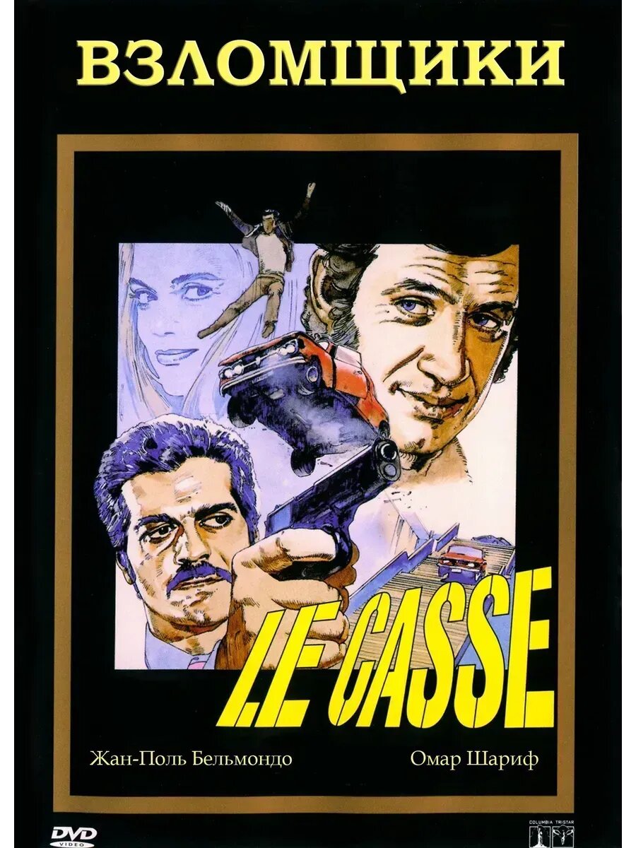 Ограбление (1971) (флешка)