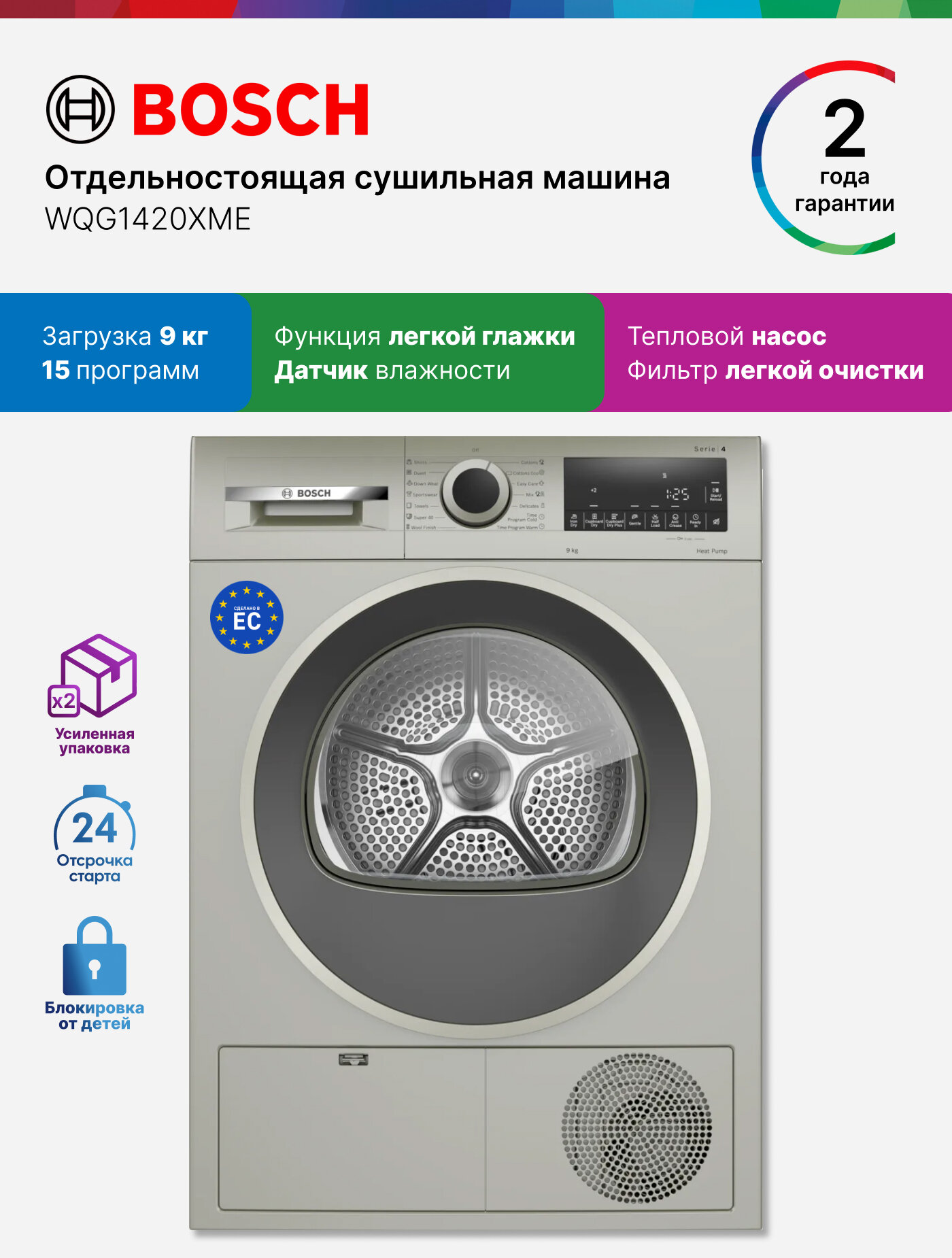 Bosch Сушильная машина с тепловым насосом WQG1420XME, Серия 4, 9 кг, 15 программ, обработка паром, легкая глажка, серая