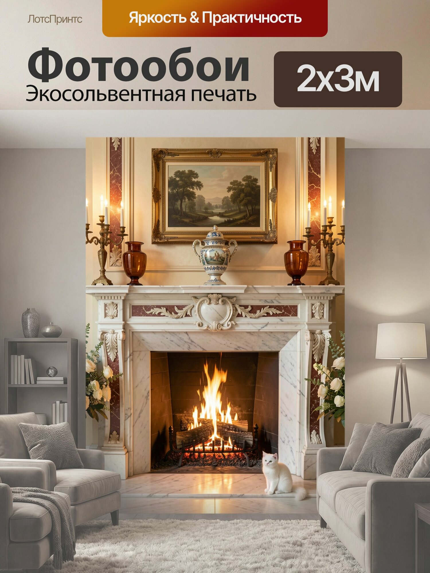 Фотообои "Классический камин с цветами. Роскошный интерьер в дворцовом стиле: горящий очаг, мраморный портал, позолоченный декор, симметричные." 200x300 см. экосольвентная печать